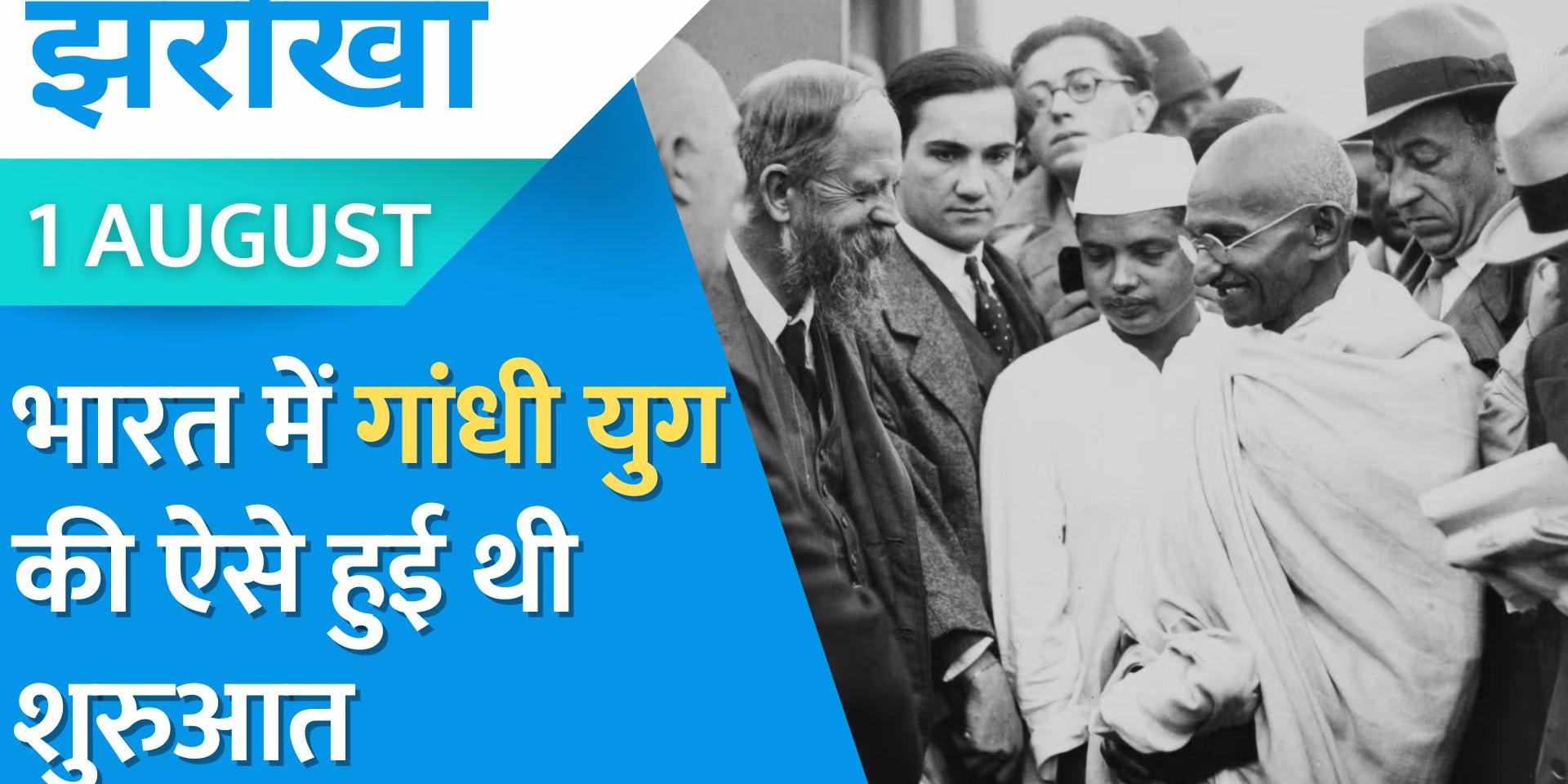 Non-cooperation Movement: How Mahatma Gandhi started india‘s first ...