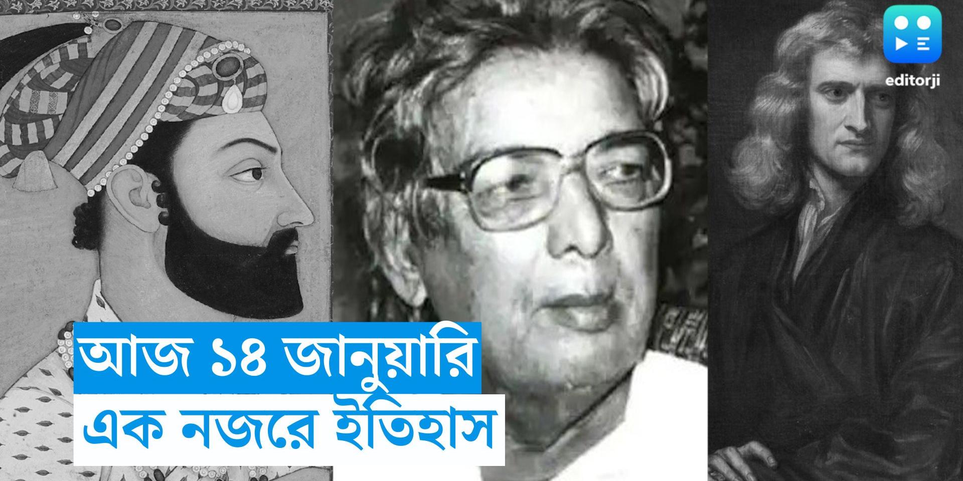 14 January, On This Day in History - 14 January, On This Day in History ...