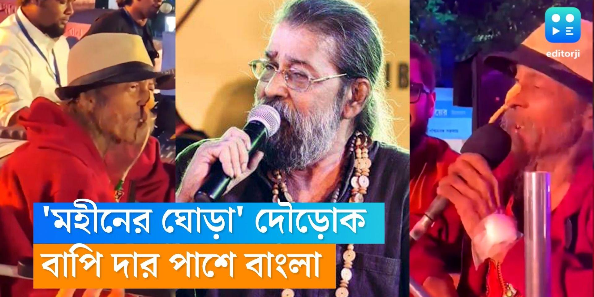 mohiner ghoraguli founding member tapas bapi das is suffering from ...