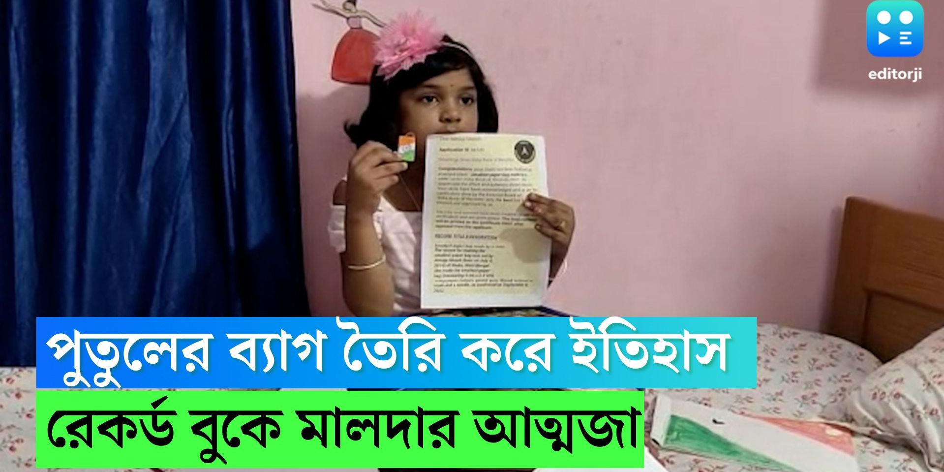 Malda 7 years old Girl place her name in India book of records - Malda ...