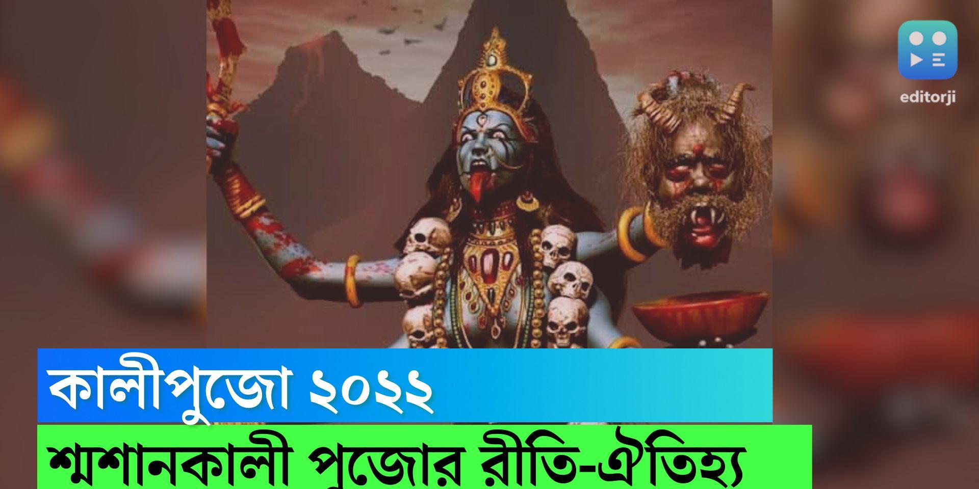 Know the details of the rituals of Shamshan Kali in Bengal - Kalipuja ...