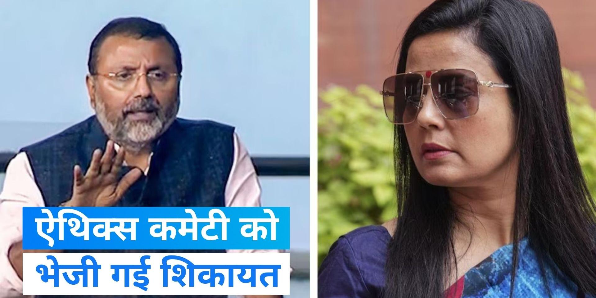 Nishikant vs Mahua: Nishikant Dubey‘s complaint sent to the Ethics Committee of Lok Sabha, made ...
