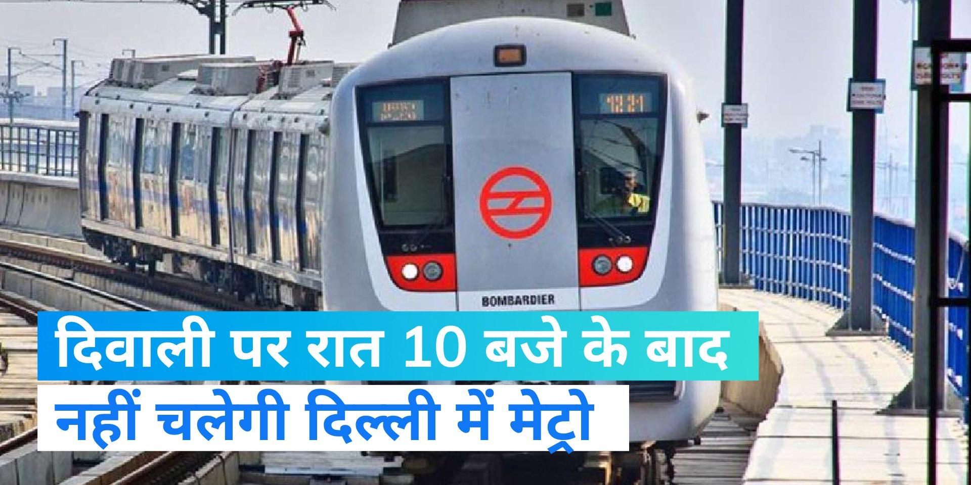 Delhi Metro: New schedule of Delhi Metro released for Diwali, trains ...