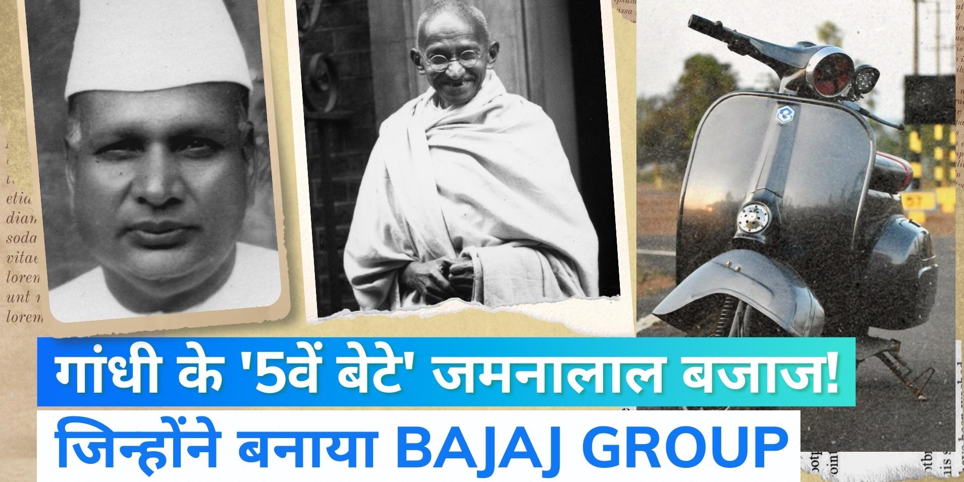 Jamnalal Bajaj Birth Anniversary how founder of bajaj group helped mahatma gandhi in freedom ...