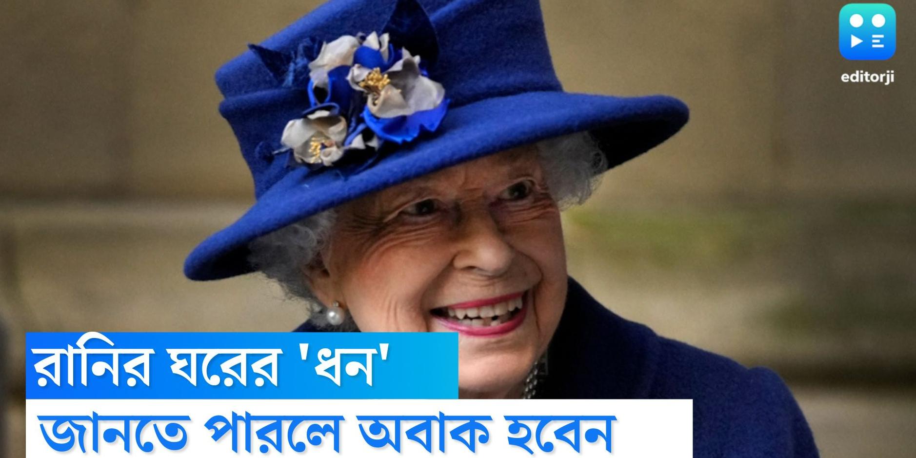 Know the details of the humongous assets belonged to Queen Elizabeth II ...