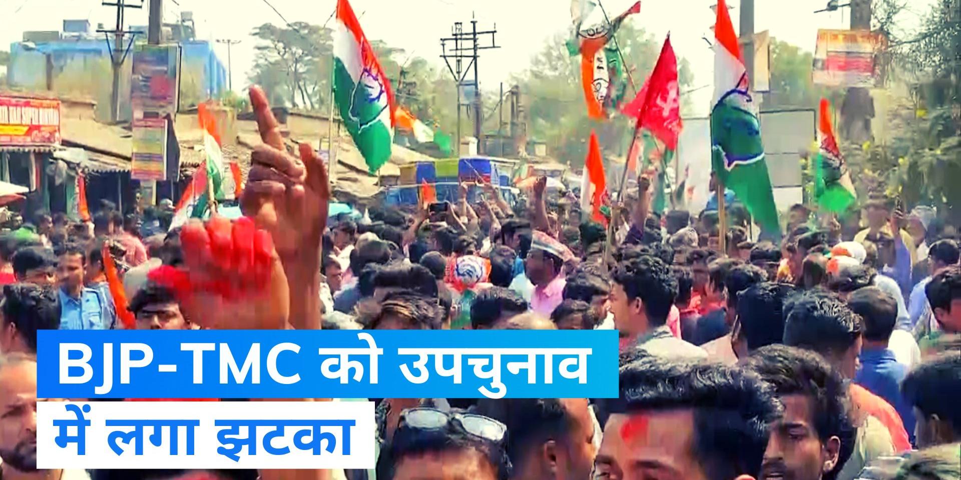 Bypolls Result 2023: TMC‘s defeat in West Bengal, BJP lost its stronghold in Maharashtra after ...