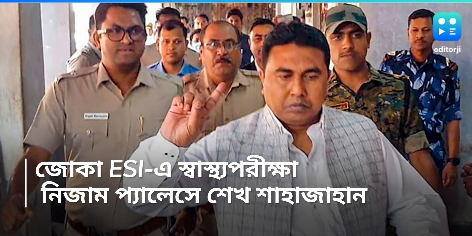 CBI brought sandeshkhali incident accused sheikh shahjahan to ESI hospital - Sk Shahjahan: জোকা ...