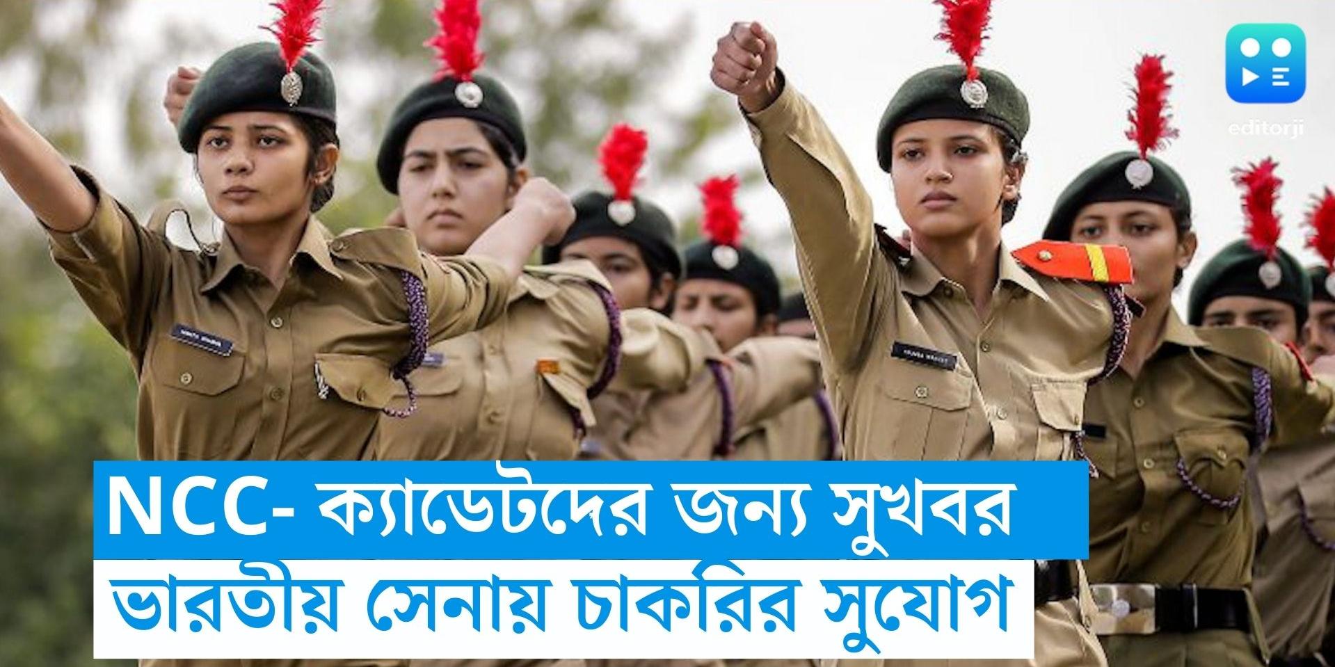 indian army ncc special entry scheme recruitment details - Indian Army ...