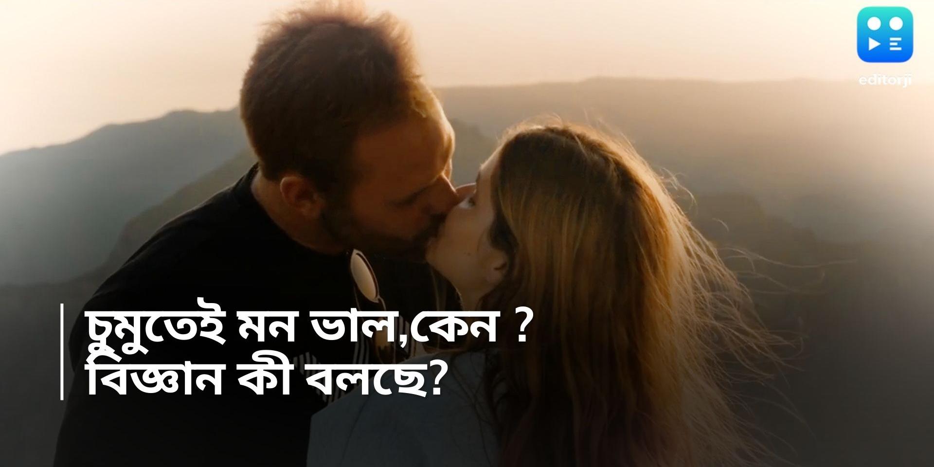 Kissing releases endorphins or happy hormones, Know the science behind ...