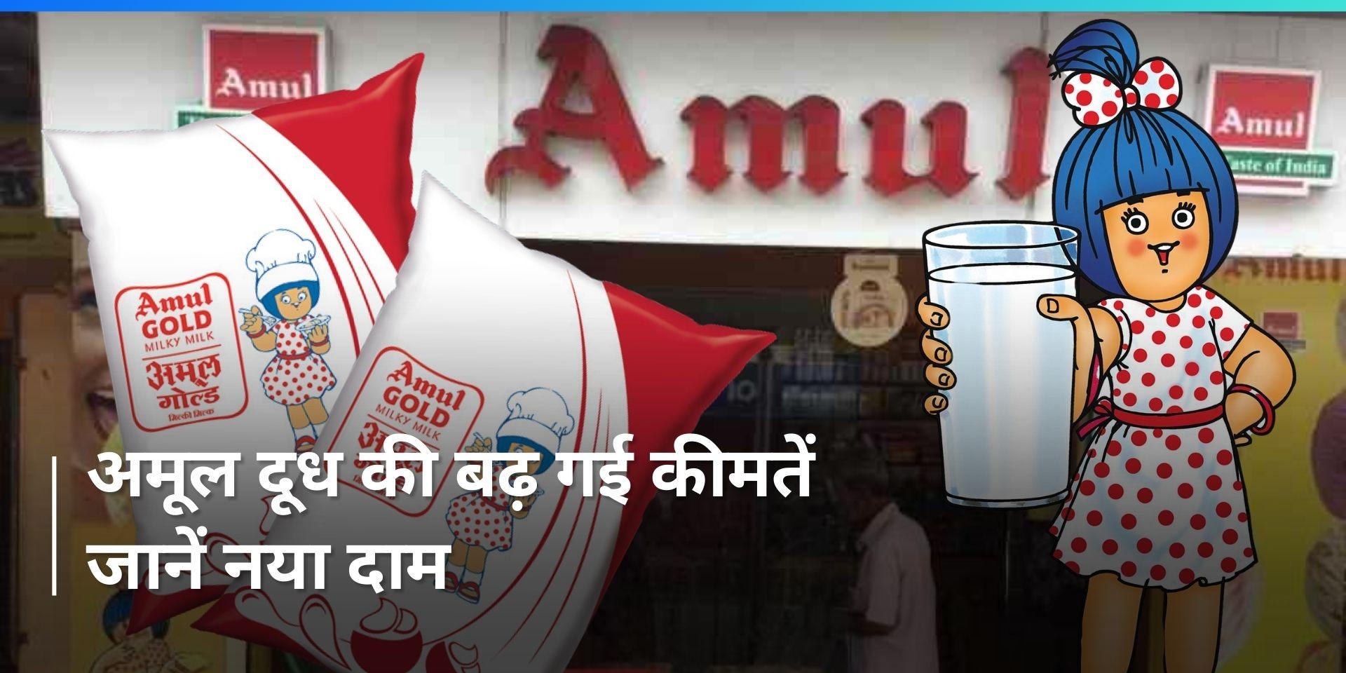 Amul increased the price of milk by Rs 2 per liter - Amul Milk Price ...