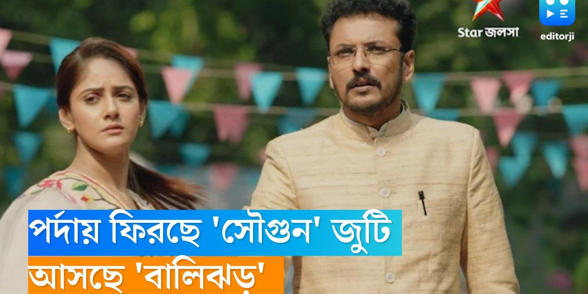 Star Jalsha New serial balijhor is coming soon - Balijhor Serial: পর্দায় ফিরছে তৃণা কৌশিকের ...