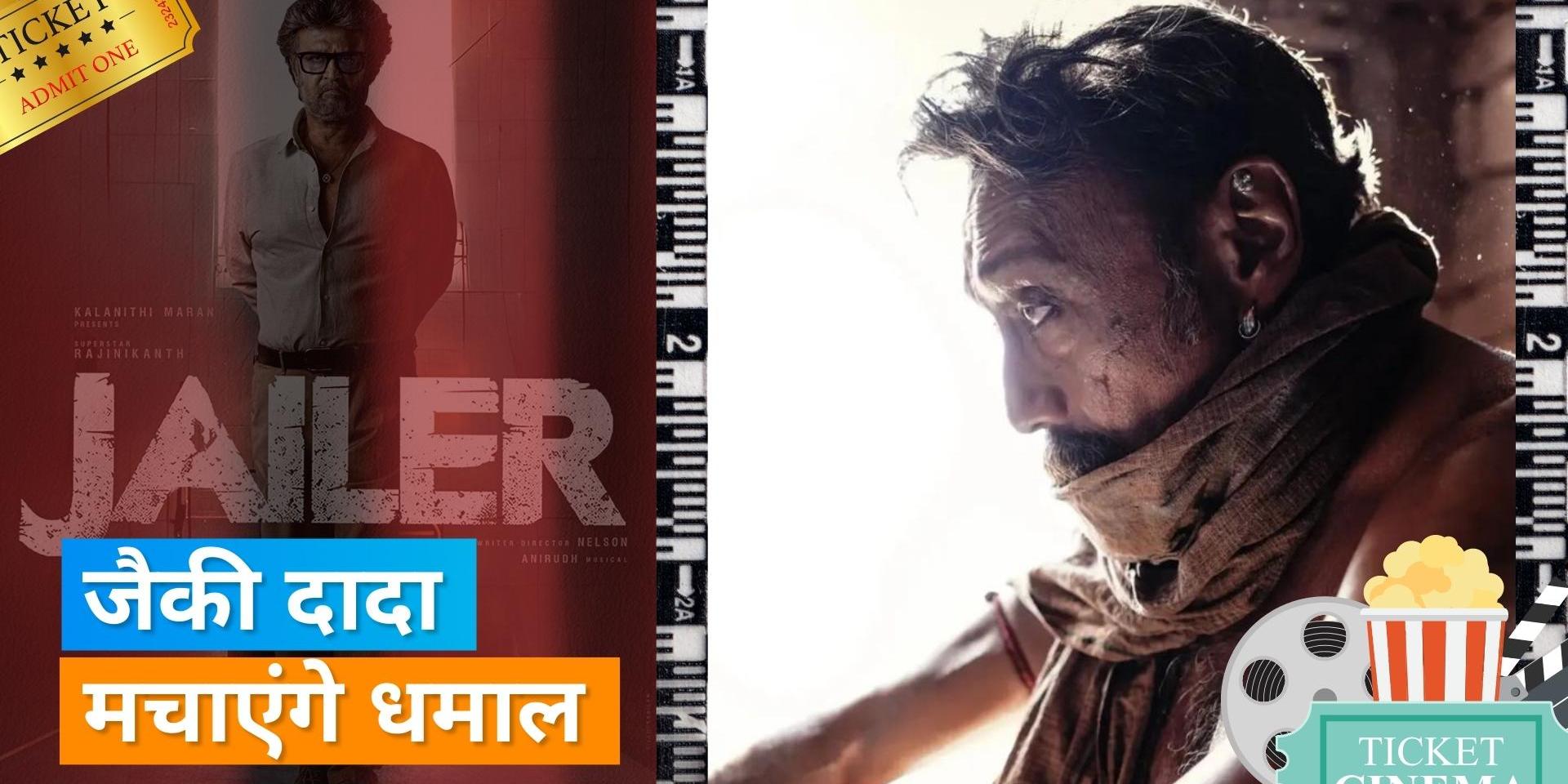 Jailer First Look: Jackie Shroff will be seen in the film ‘Jailer’ with ...
