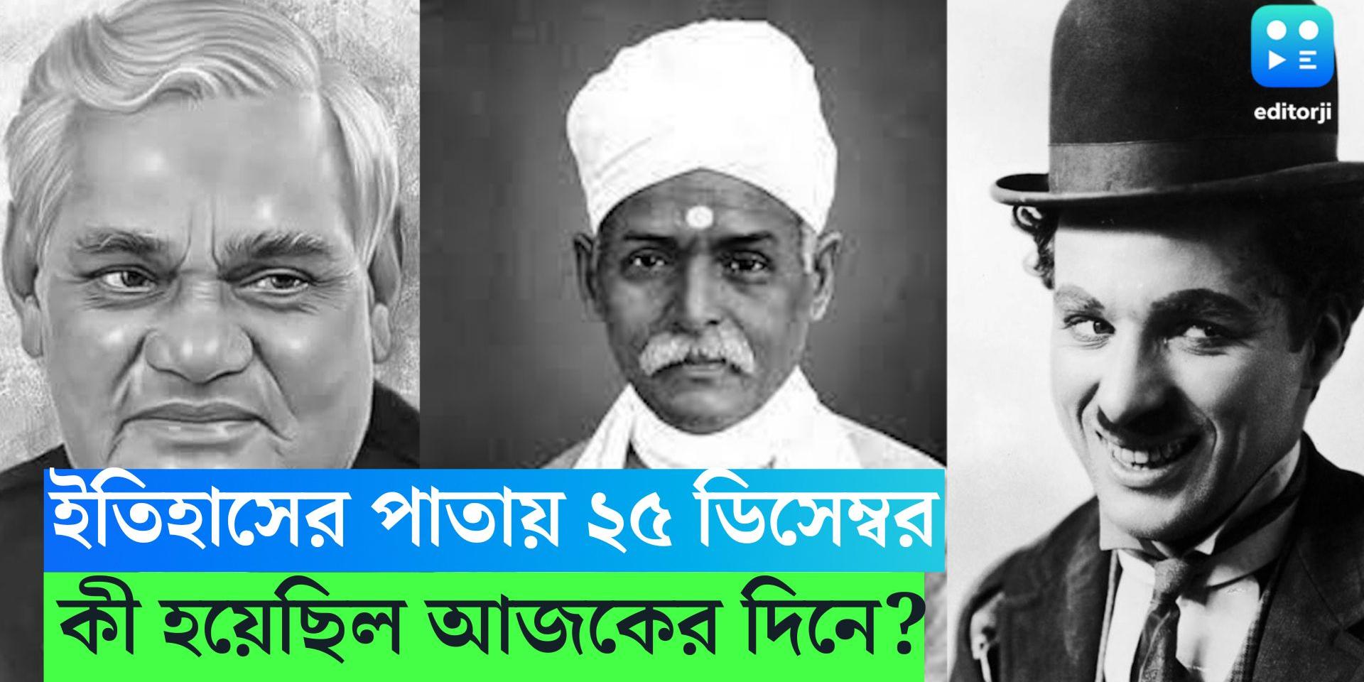 25 December, On This Day In History - 25 December, On This Day in ...