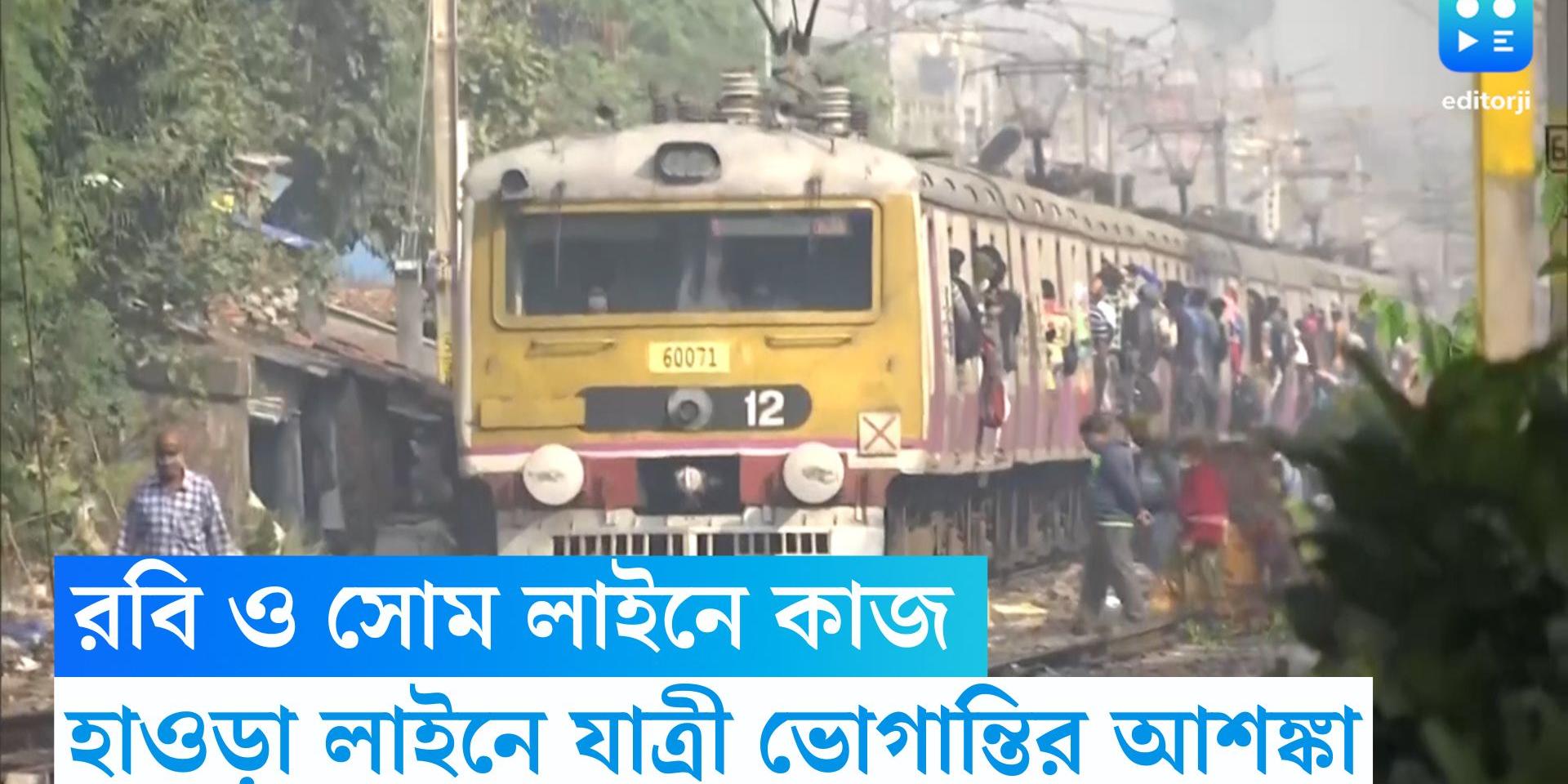 Local Train Service from Singur to Nalikul to shut down for Sunday and Monday - Local Train ...