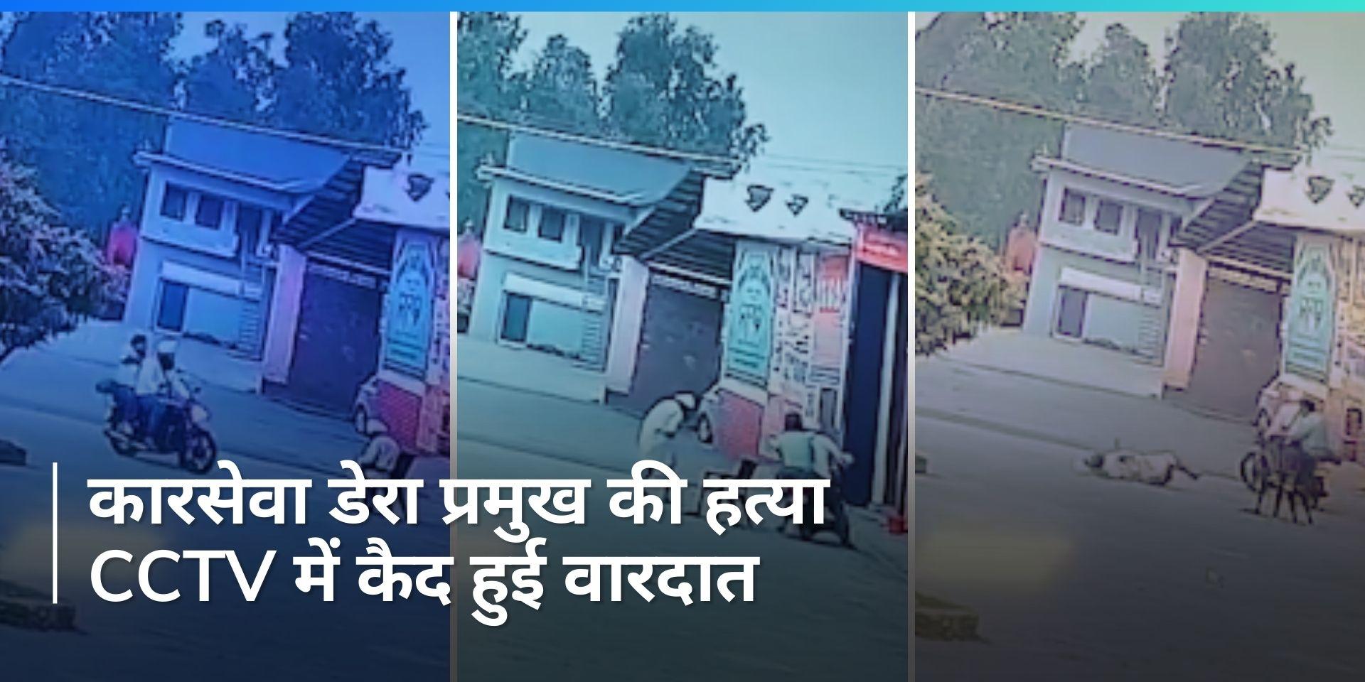 Dera Karseva head of Nanakmatta Sahib Gurdwara in Uttarakhand shot dead ...