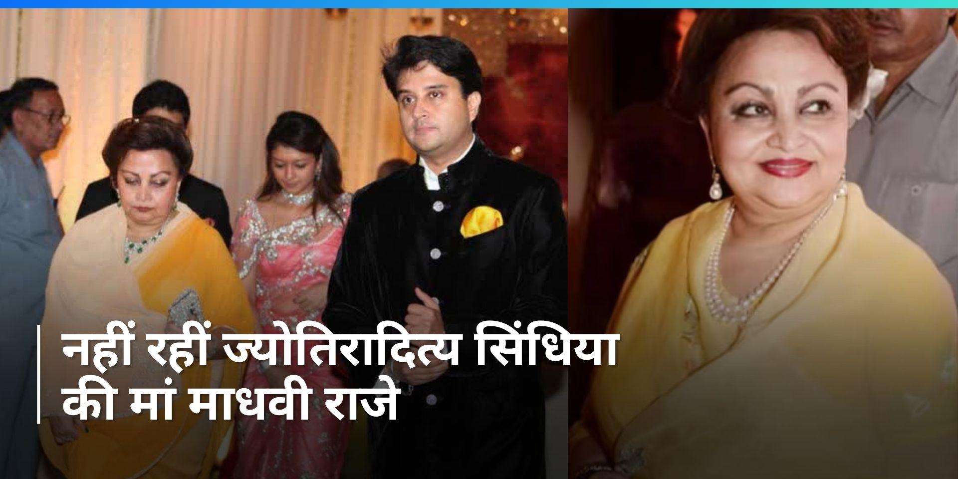 Jyotiraditya Scindia‘s mother passes away, Madhavi Raje was suffering ...