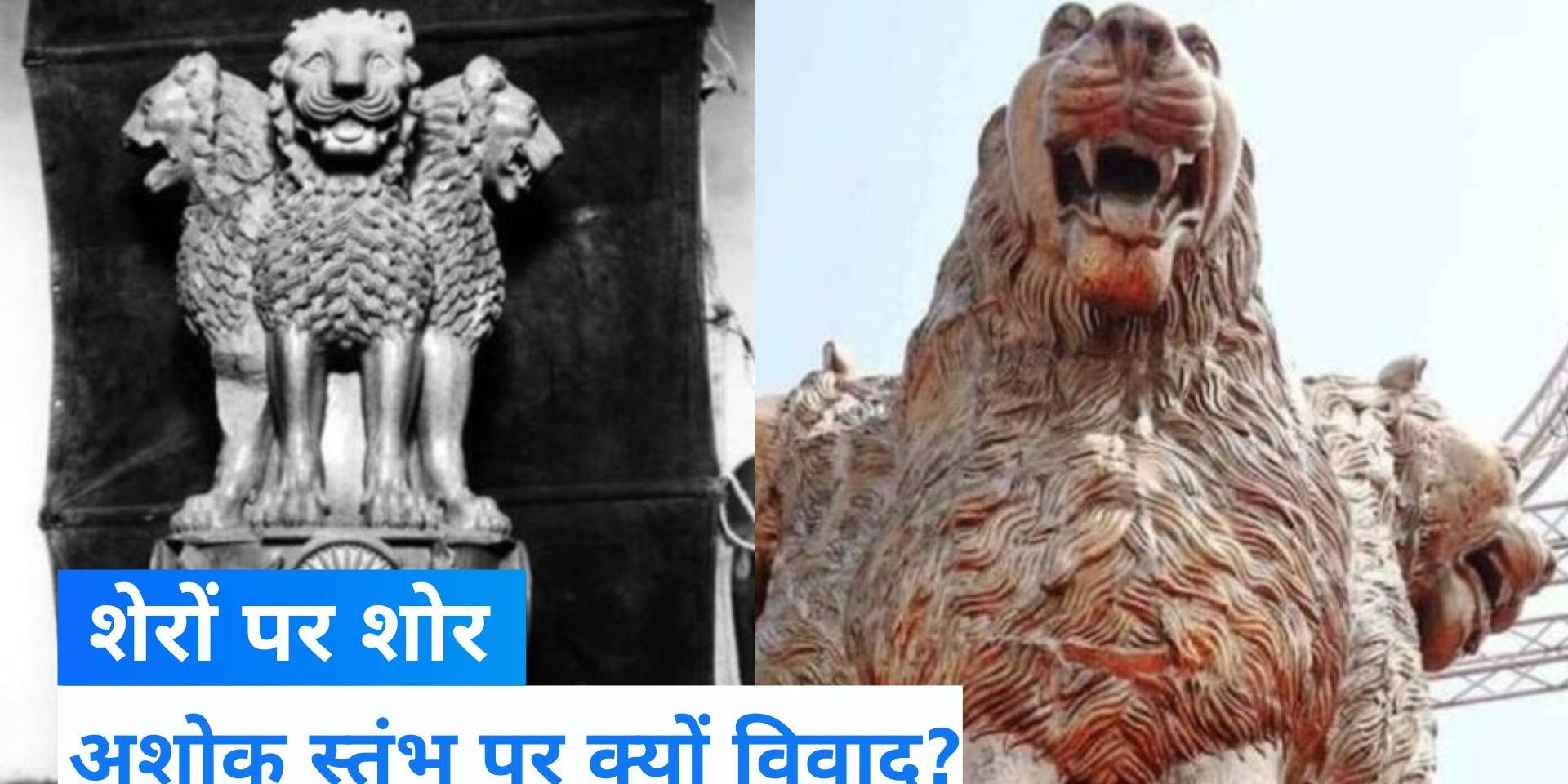 Ashok Stambh Controversy : History of Ashok Stambh, Check Ashok Stambh ...