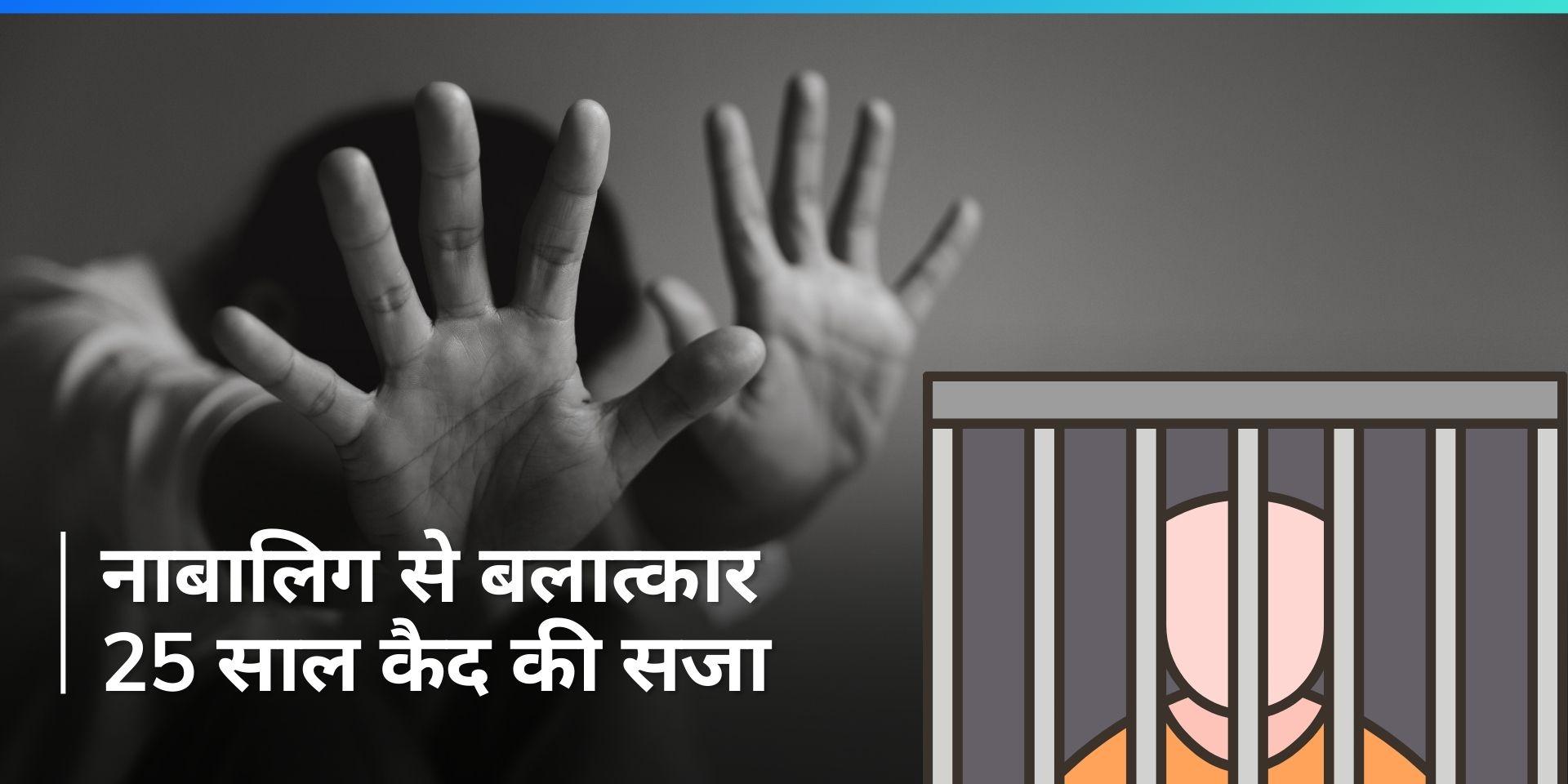 Crime News: Court sentenced 25 years imprisonment to the accused of ...