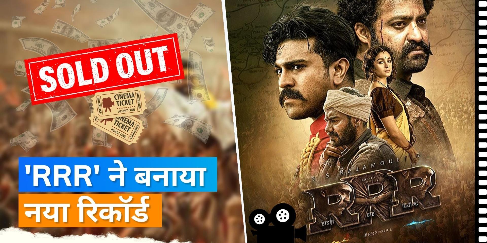 RRR New Record: The magic of the film continues, now ‘RRR’ made this ...