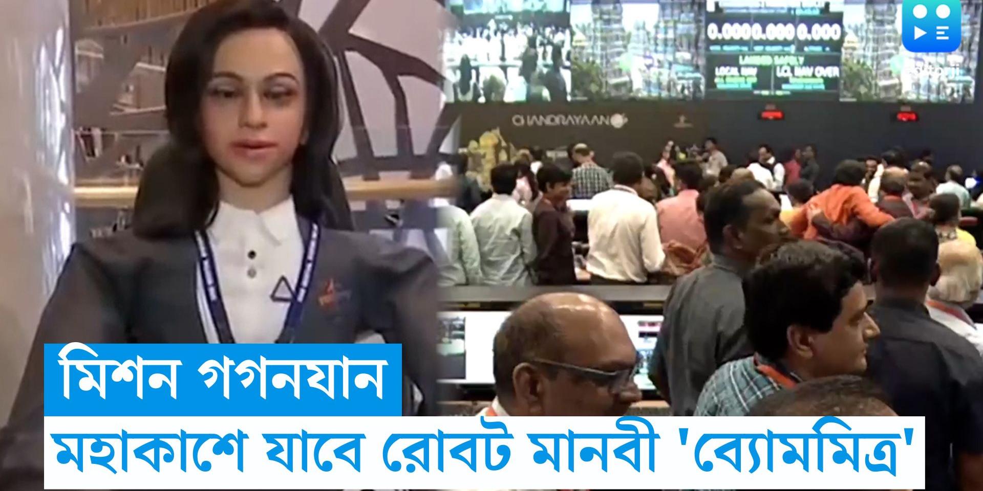 ISRO Gananyaan Mission robot vyommitra will go to space - ISRO ...