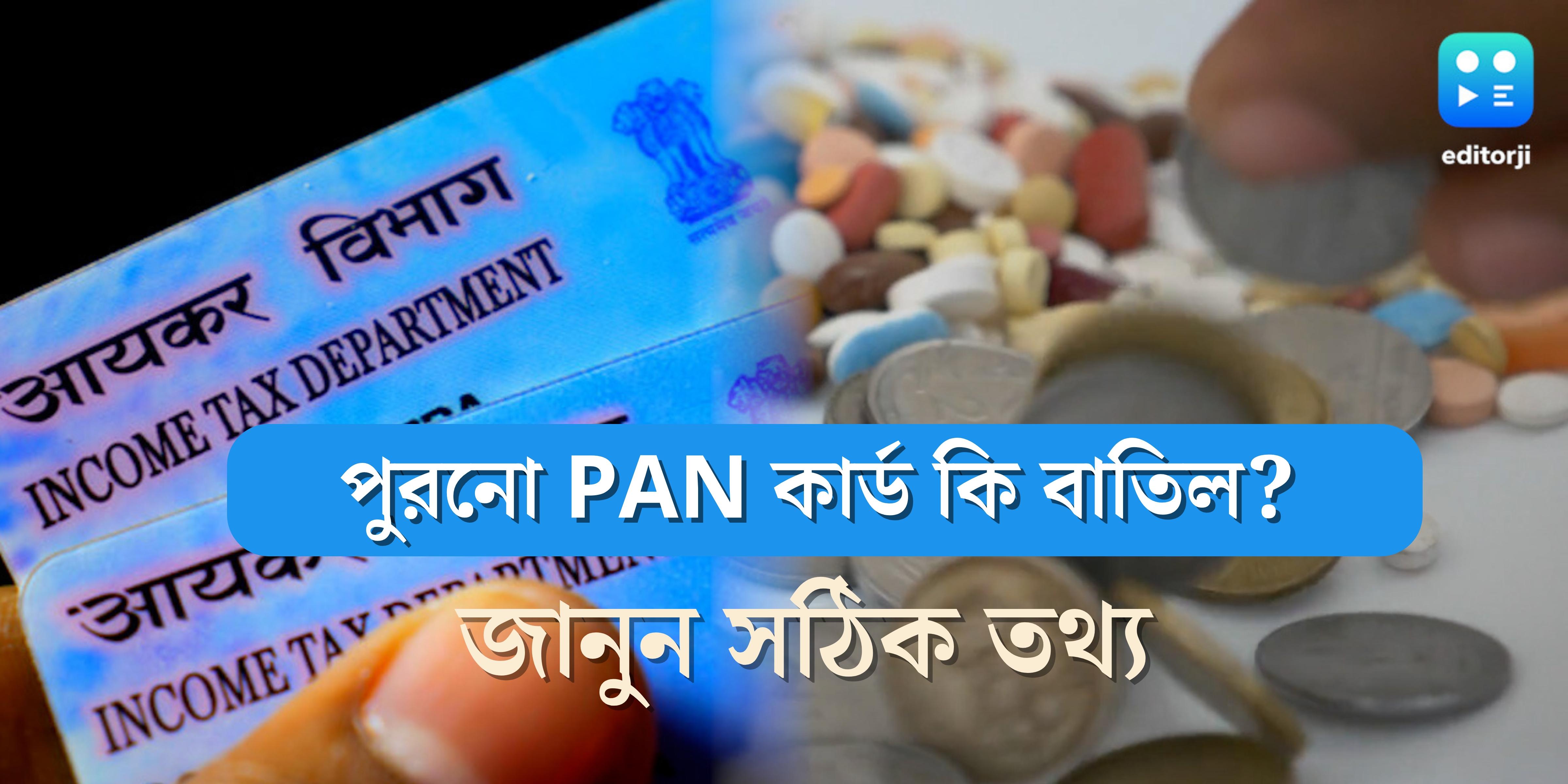 How much money you have to spent to get new PAN Card - PAN 2.0 Project ...