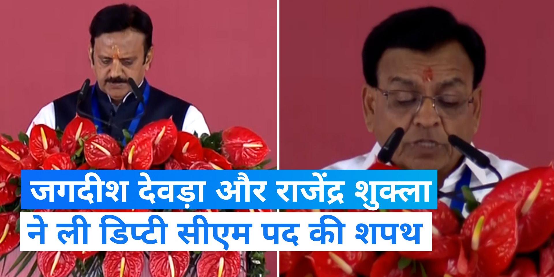 MP Oath Ceremony: Jagdish Devda and Rajendra Shukla took oath as Deputy CM - MP Oath Ceremony ...