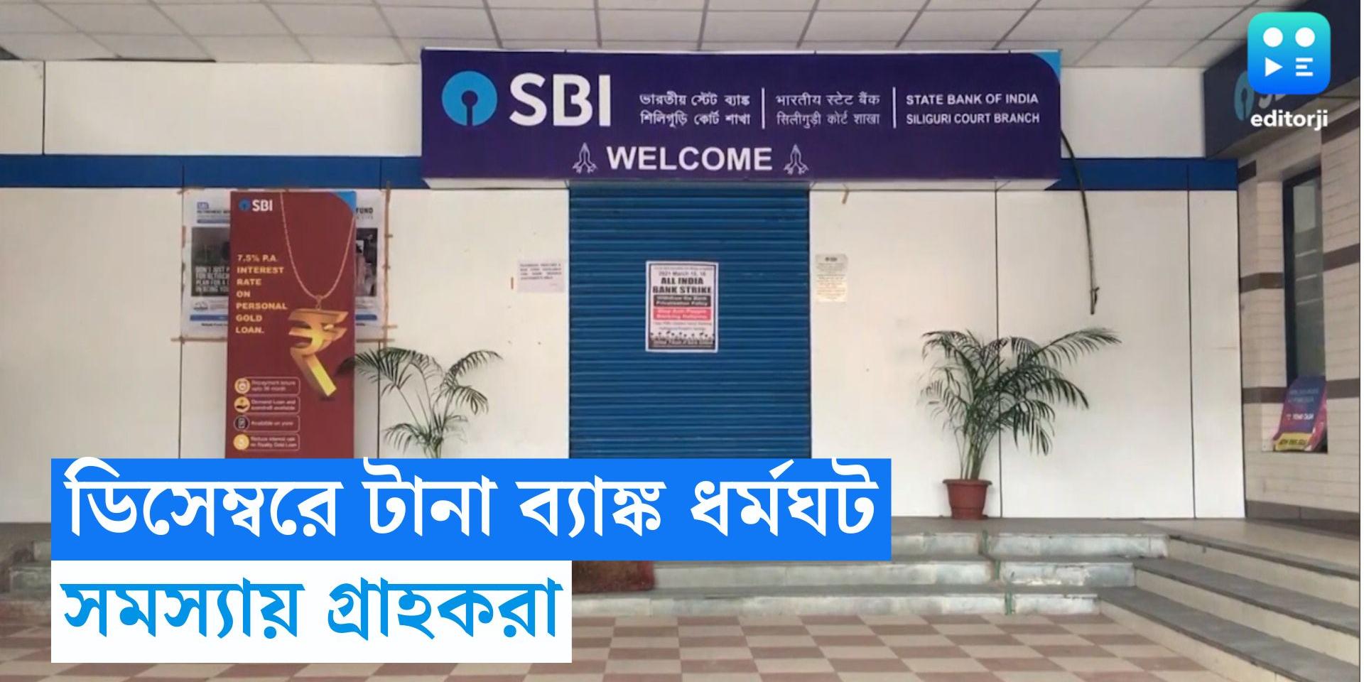 All India Bank employees to go on strike from December 4 - December ...