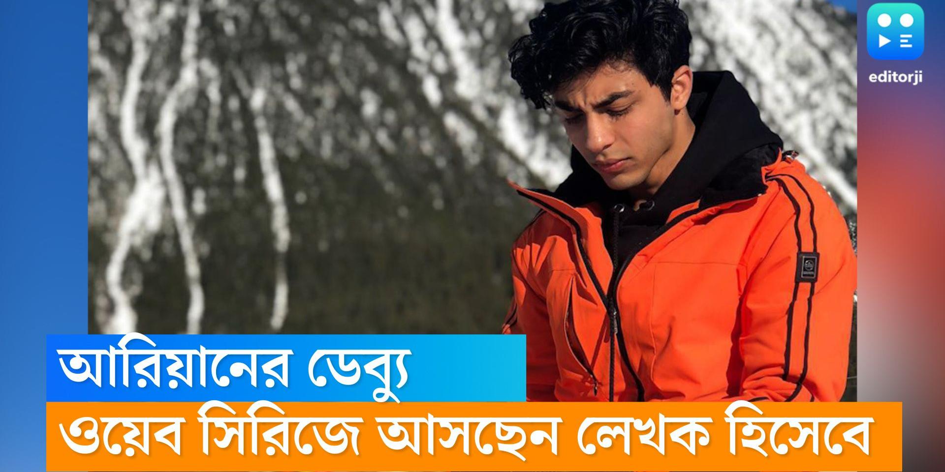 Aryan Khan is all set to debut in a web series as a writer - Aryan Khan ...