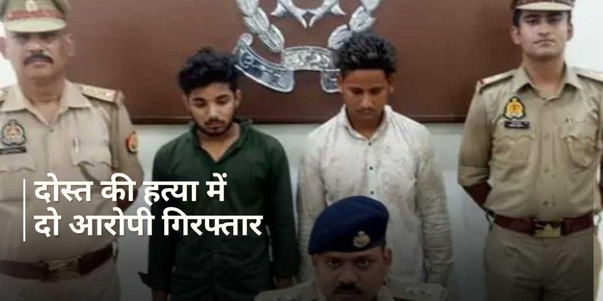UP News: Murdered and threw the body in the drain, two friends arrested ...