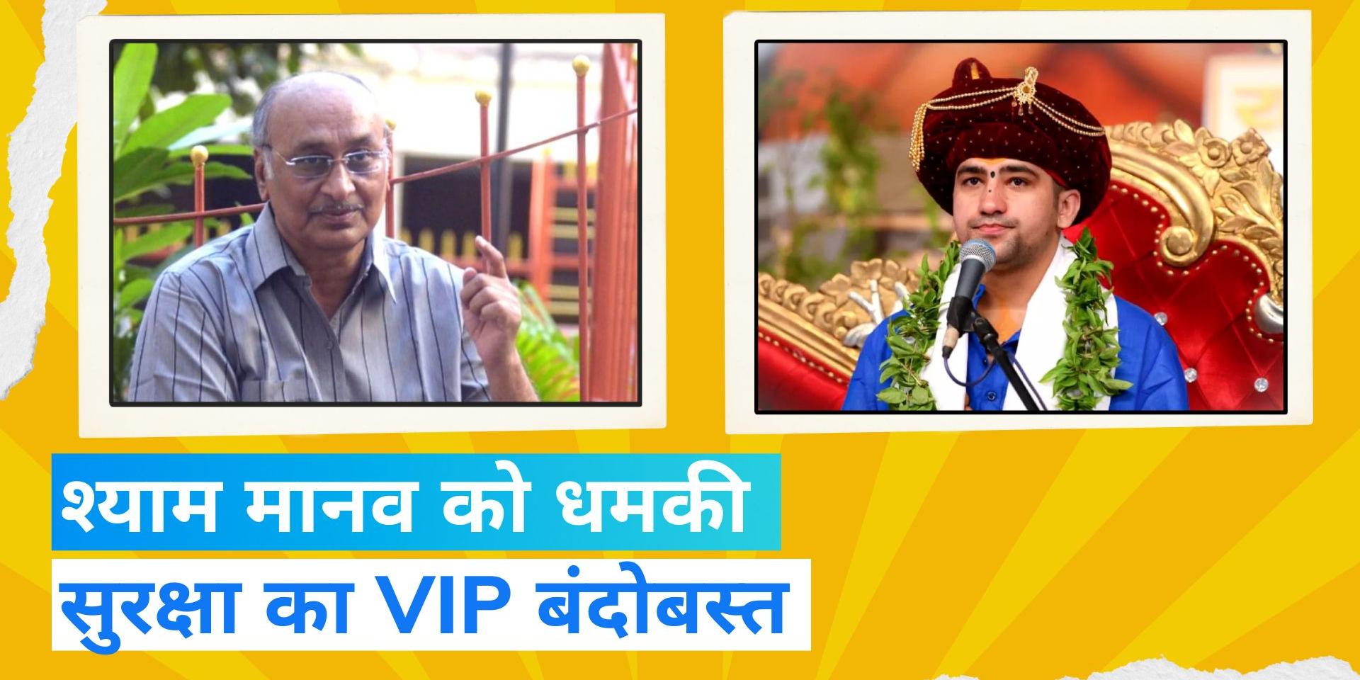 Shyam Manav Security Tighten 7 soldiers will stay for 24 hours raised ...