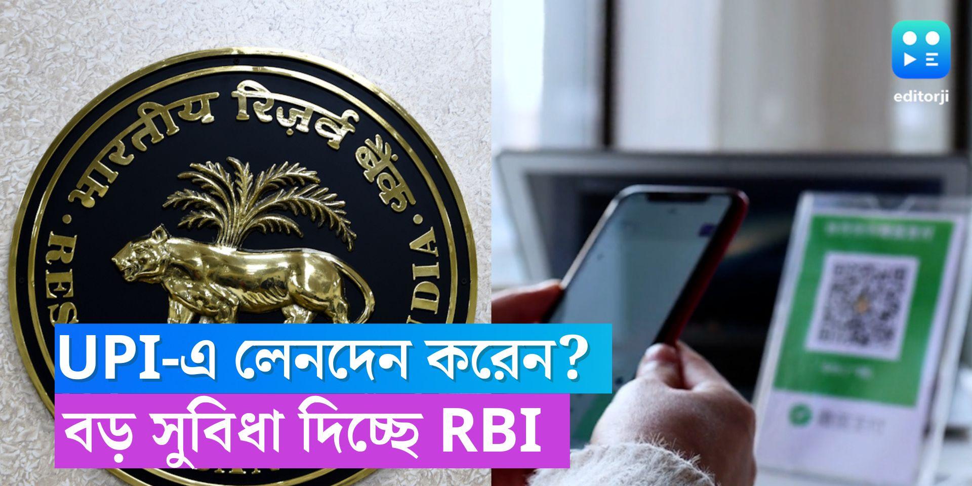RBI raises UPI limit to rs 5 lakh per transaction for hospitals and ...