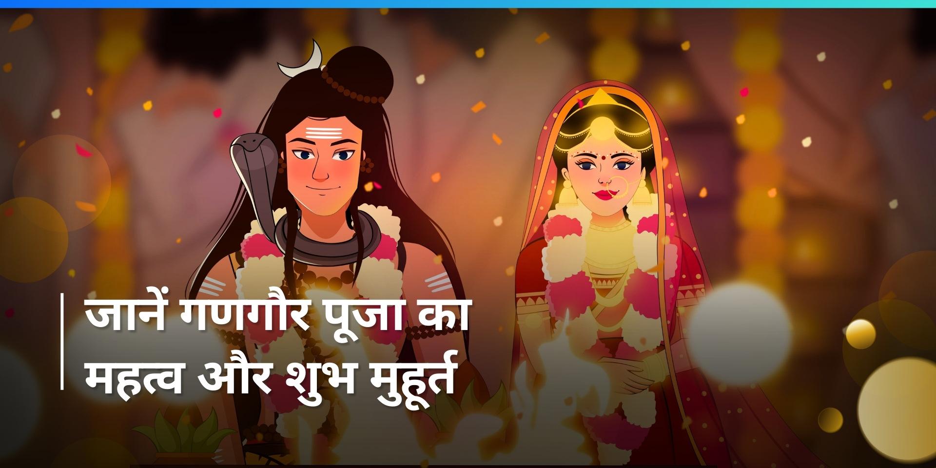 gangaur puja 2024 date significance and shubh muhurat - Gangaur Puja ...