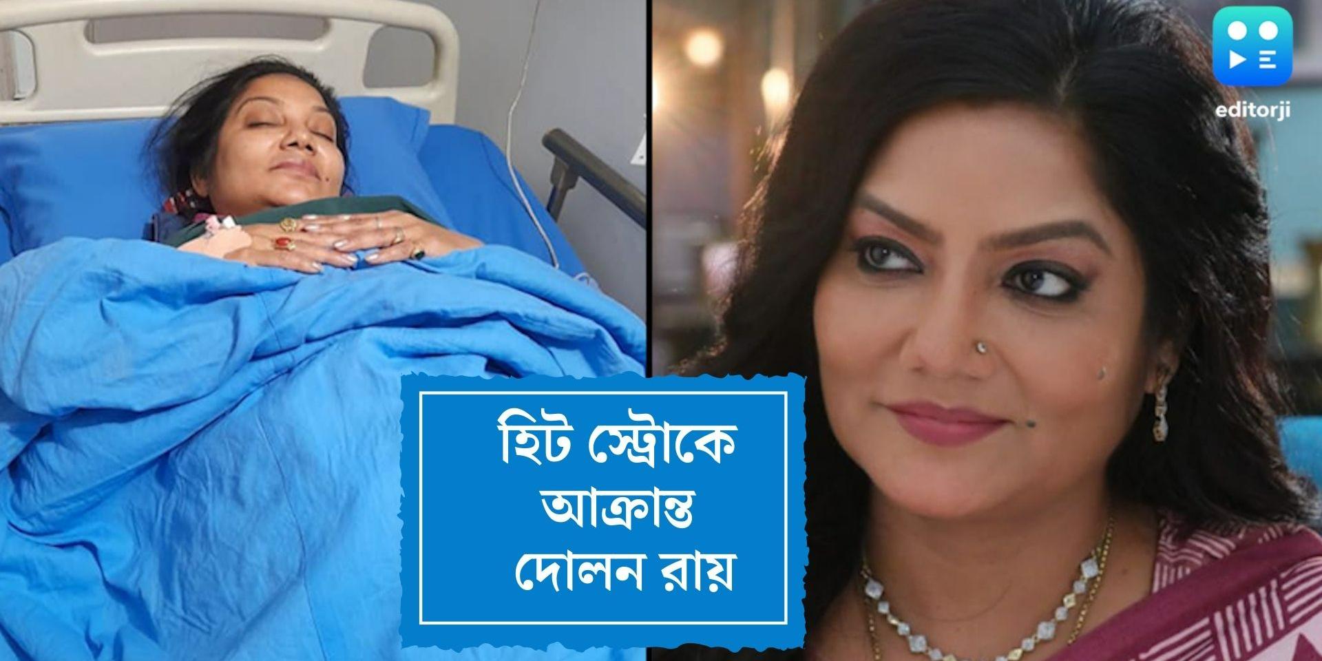 Tele Actress Dolon Roy is admitted to hospital due to heat stroke ...