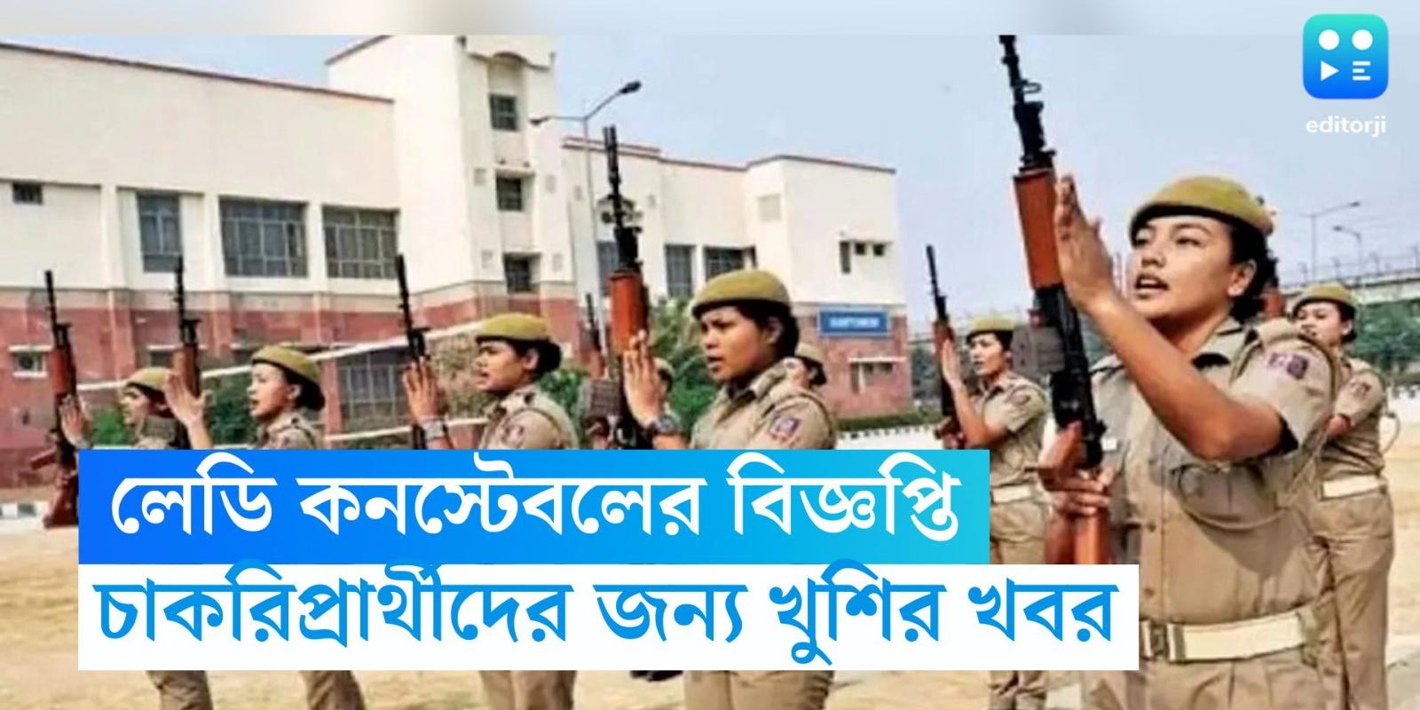 Recruitment Notice for WBP Lady Constable 2023 has been published - WBP ...