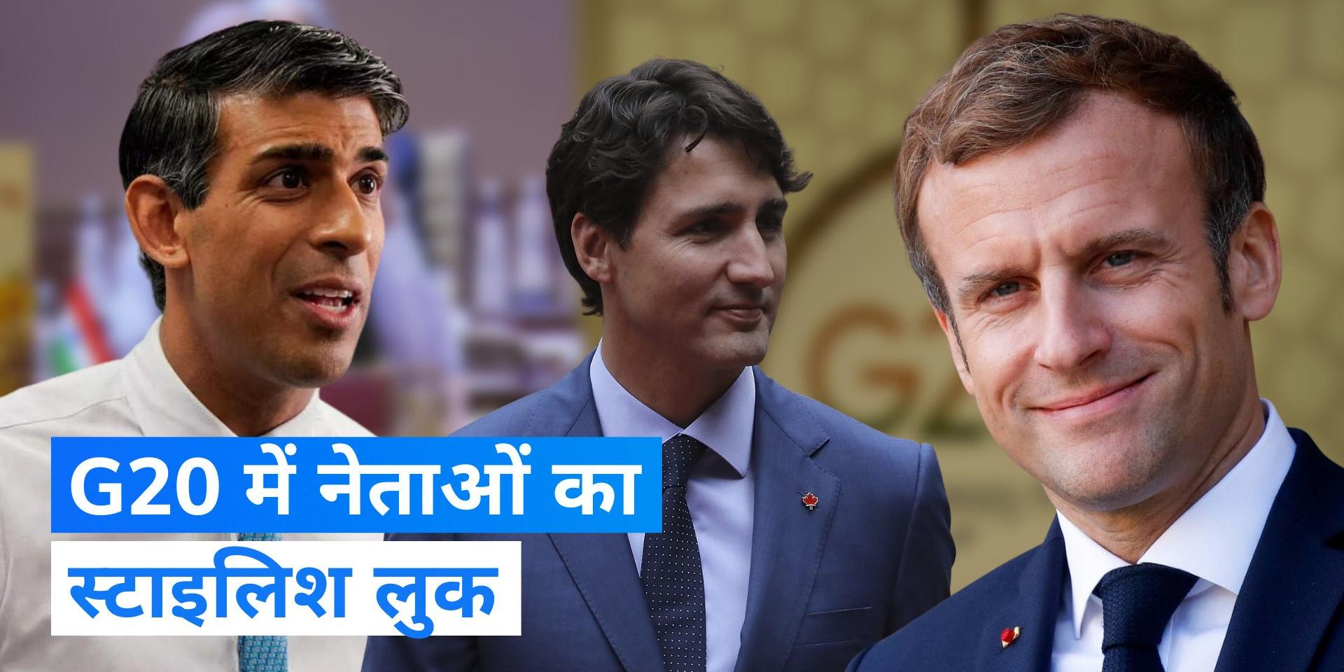 G20 Guest Outfit: Ministers‘ entry in G20 summit will fail due to movie ...