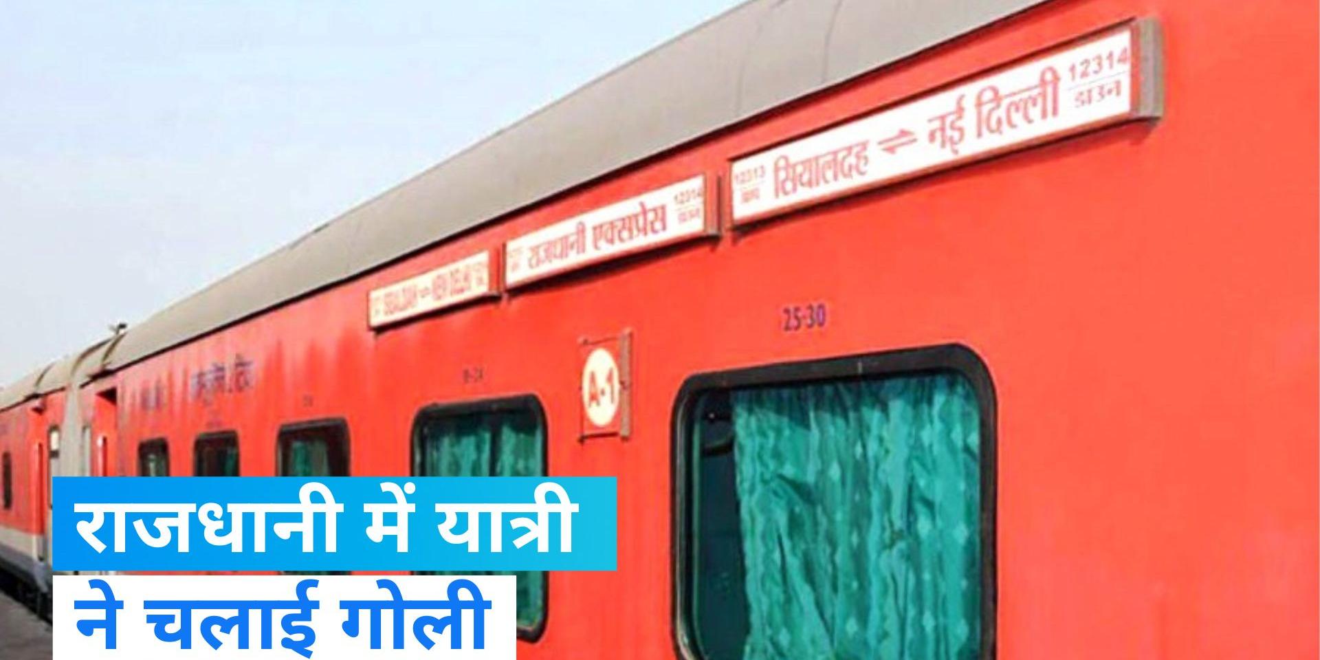 Man Arrested for Opens Fire Inside Sealdah Rajdhani Express - Sealdah ...