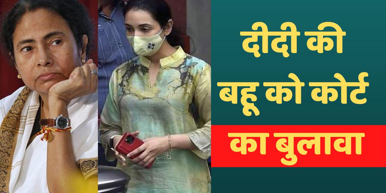 Patiyala house court issues bailable warrant against wife of Mamata Banerjee nephew Abhishek ...