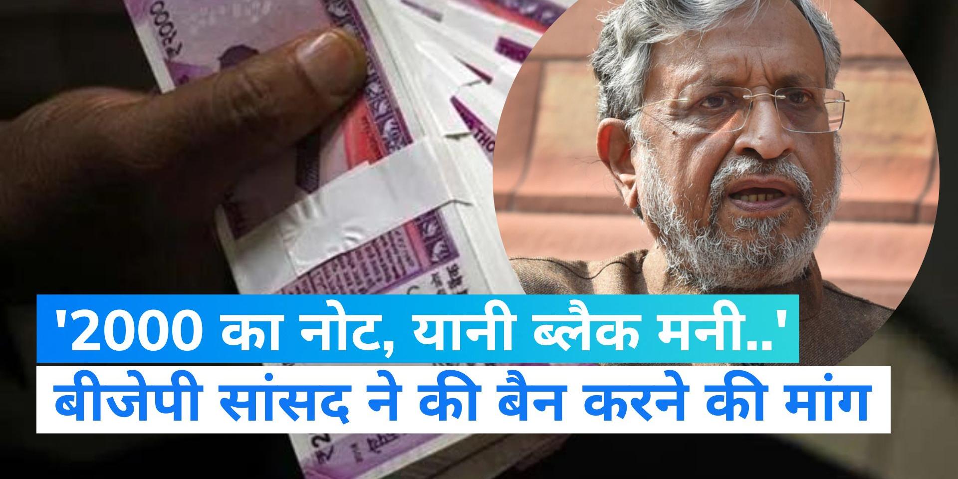 BJP MP demanded to ban the biggest note, said- | Editorji Hindi