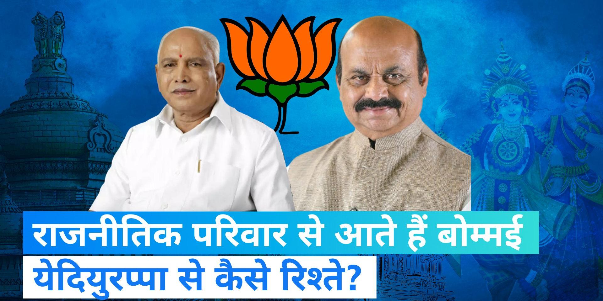 Basavaraj Bommai: CM Basavaraj Bommai is Yeddyurappa‘s confidant, Modi and Amit Shah also kept ...