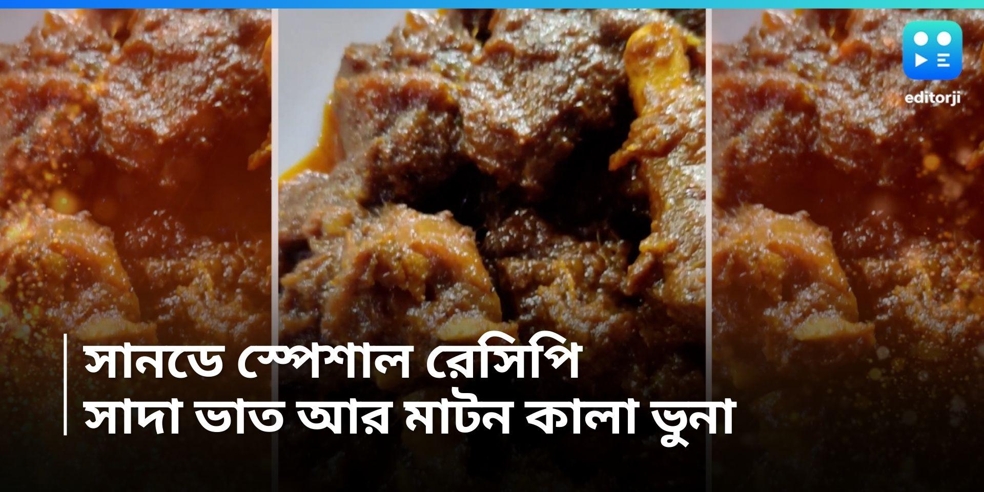 How to make Mutton Kala Bhuna, check out the recipe - Mutton Kala Bhuna ...