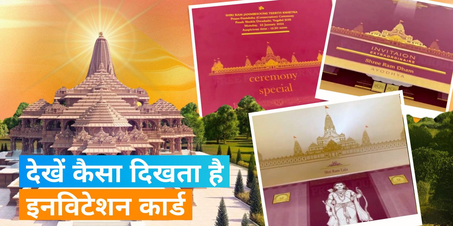 Ayodhya‘s Ram Mandir: First glimpse of invitation card for the ...