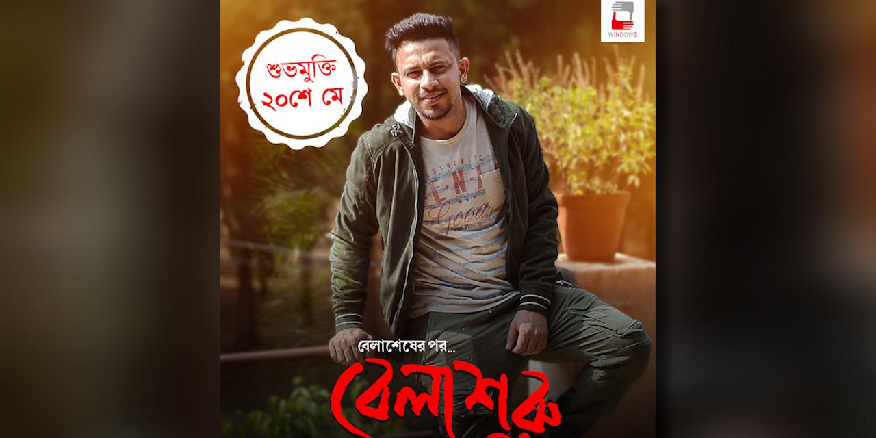 Actor Anindya Chatterjee‘s first look in Belashuru revealed - Belashuru ...