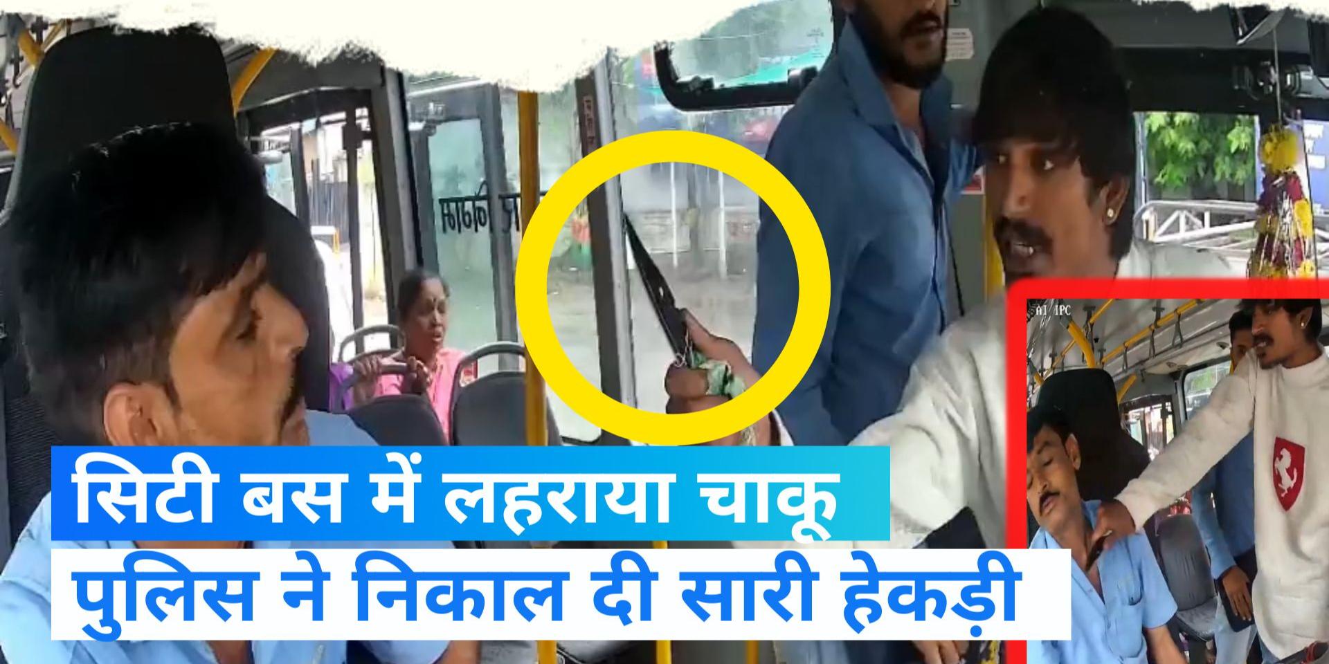 The miscreants scared the bus driver by showing a knife. - Indore ...
