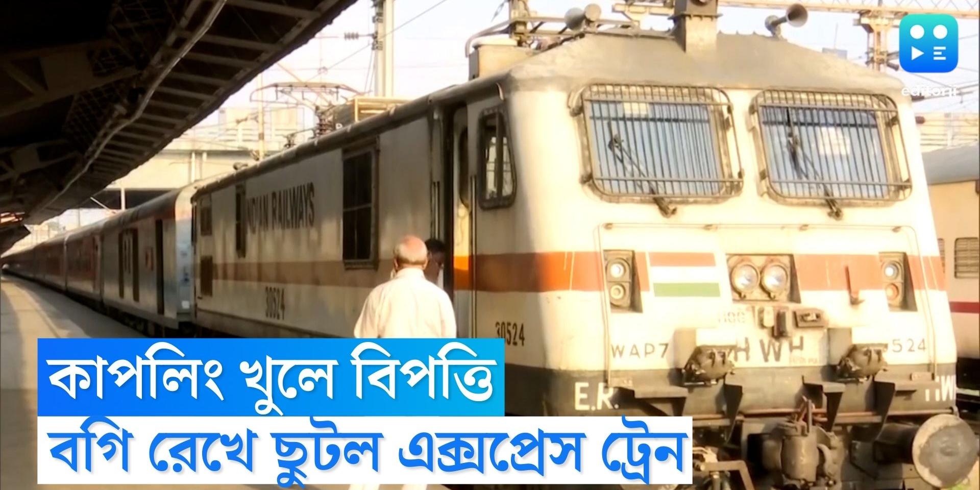 Accident was avoided by Ispat Express, the express train ran with the ...