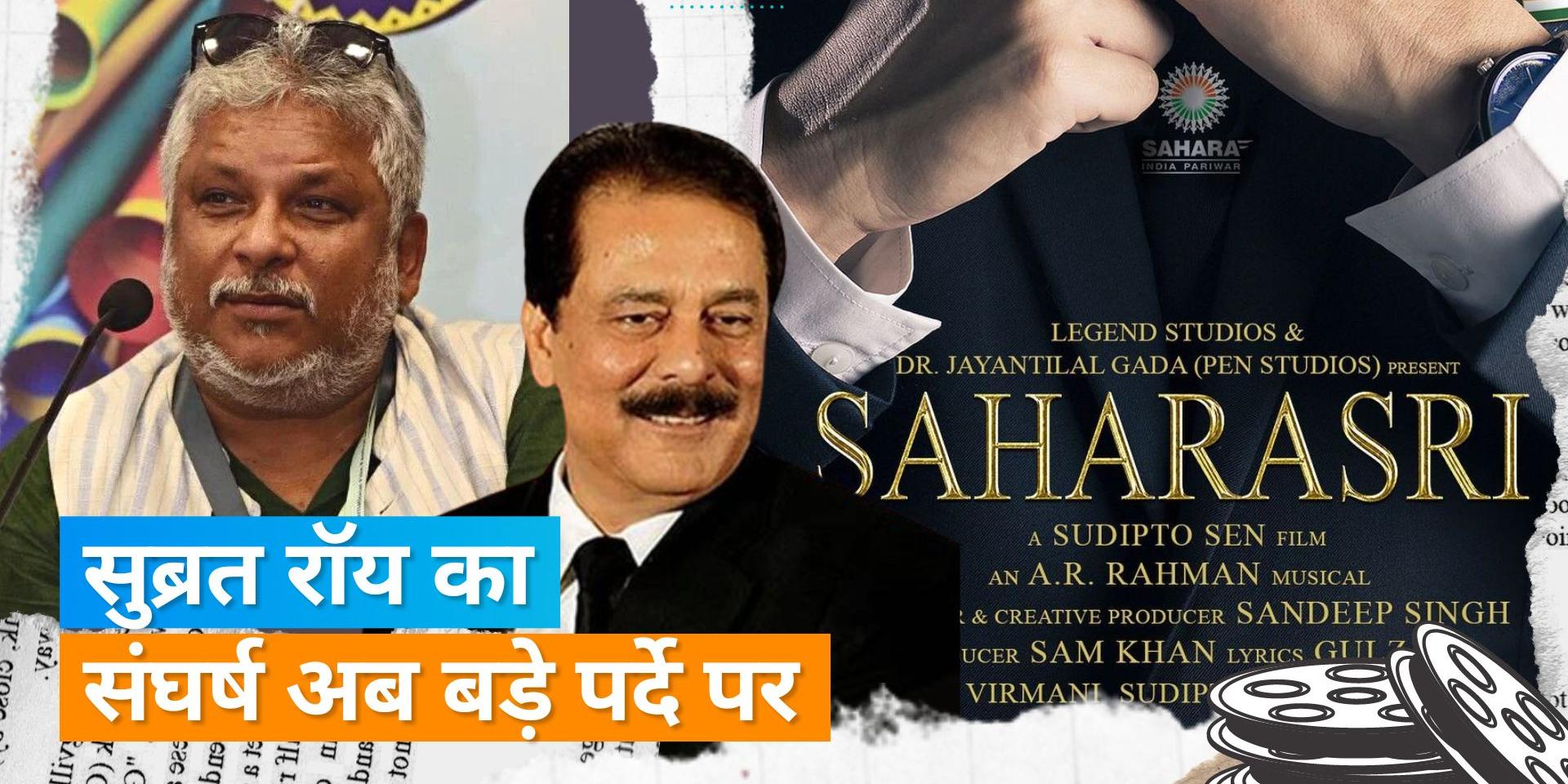 Sudipto Sen announces Sahara Group‘s Subrata Roy biopic ’Saharasri ...