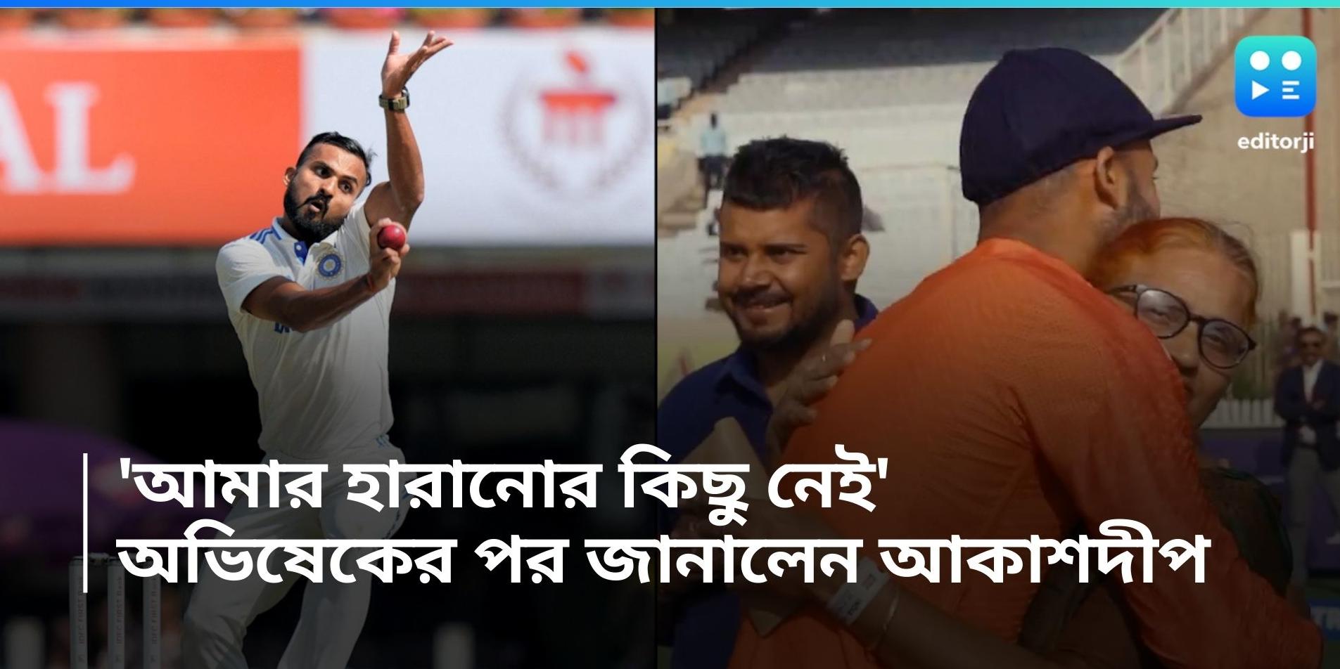 Akashdeep Singh dedicated his father after Test Debut against England ...