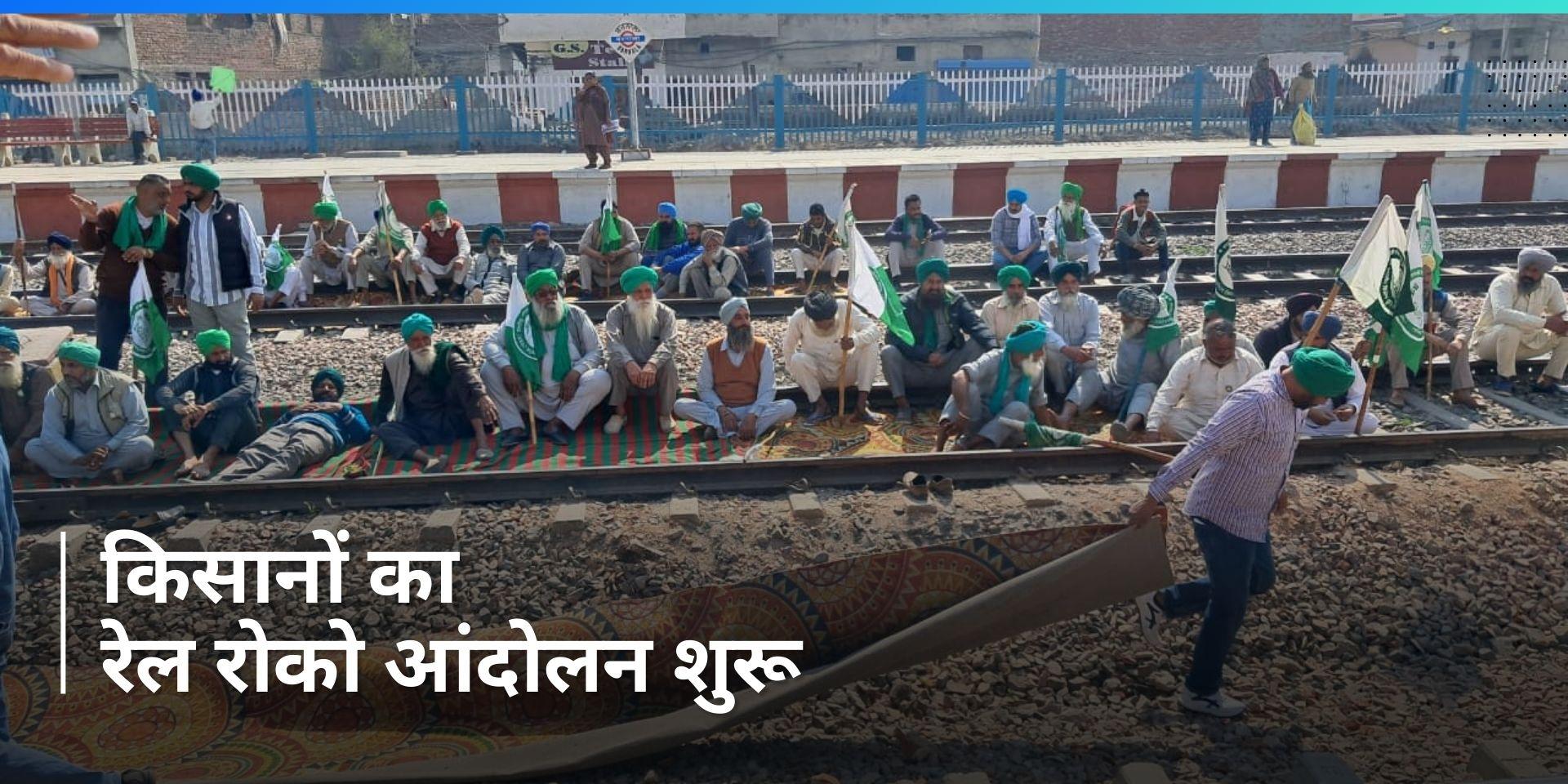 Rail Roko Andolan: Farmers jammed railway track in Punjab, watch video ...