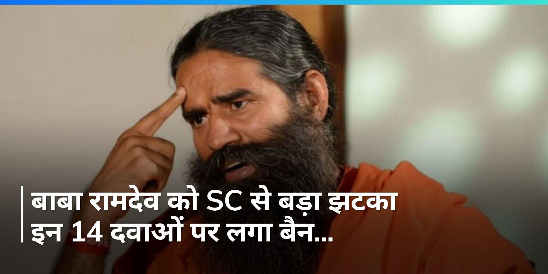 Baba Ramdev: SC action on Divya Pharmacy and Patanjali Ayurved ...