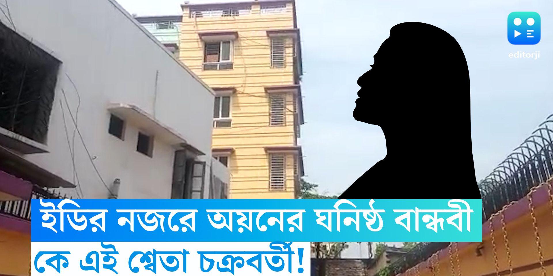 Ayan Shil‘s closed Shweta Chakraborty is civil engineer of Kamarhati Municipality - Sweta ...