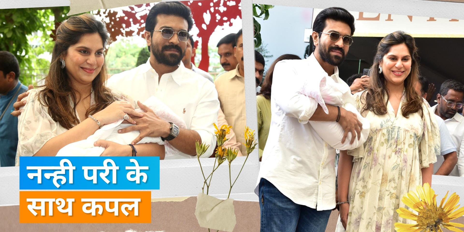 Ram Charan With Daughter: A glimpse of Ram Charan‘s daughter, the ...